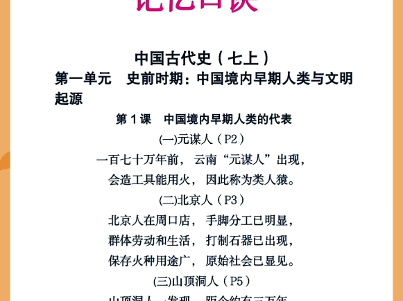一份记忆口诀,帮助同学们迅速背诵七年级上册历史所有知识点,跟着...