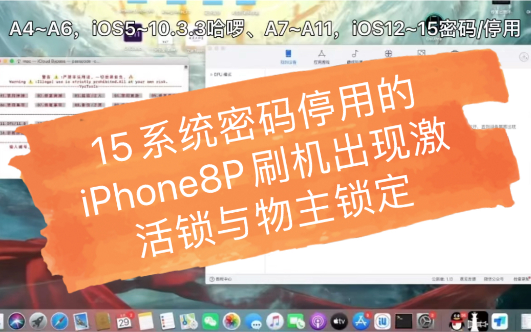 15系统密码停用的iPhone8P刷机出现激活锁与物主锁定