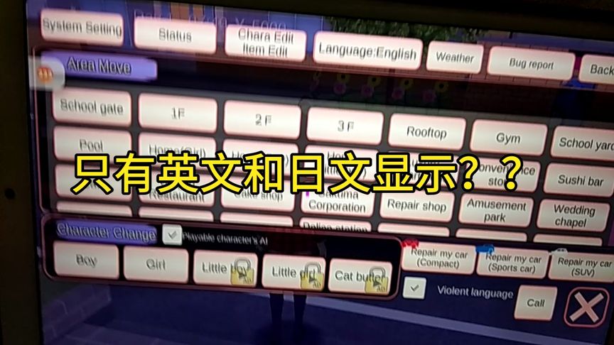 樱花校园更新后,为什么只有英文和日文显示啊,在线求答