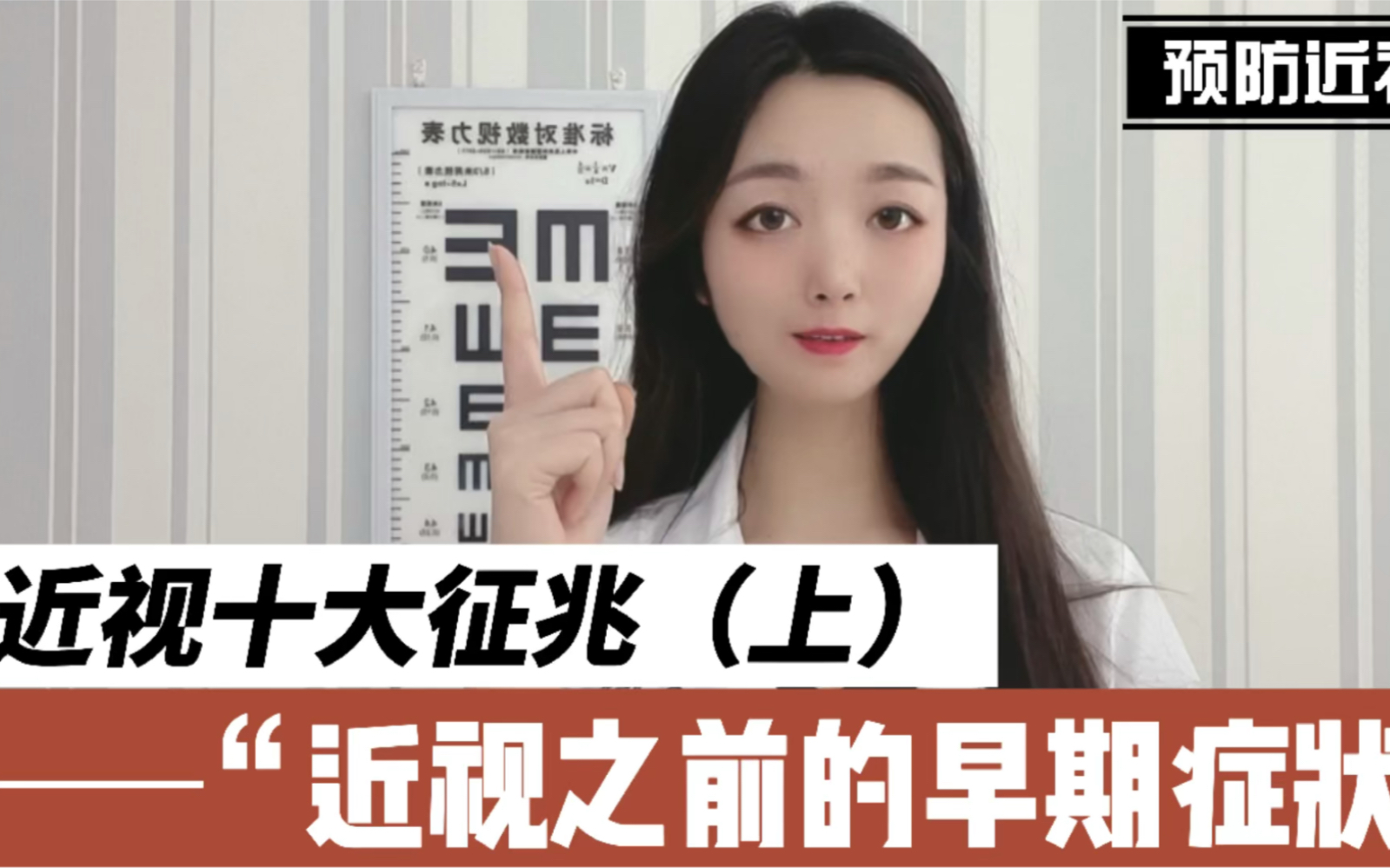 近视之前会有哪些早期症状,近视的十大征兆,预防近视保护眼睛