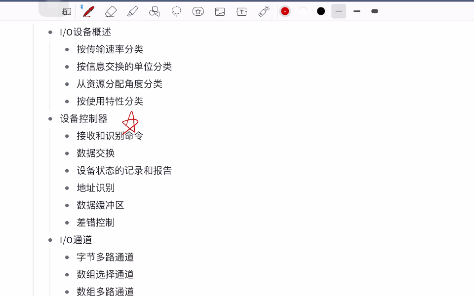 20.设备管理第二部分