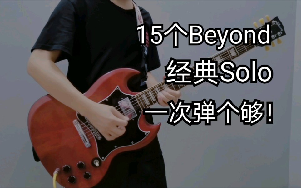 15个经典beyond Solo 怀念家驹