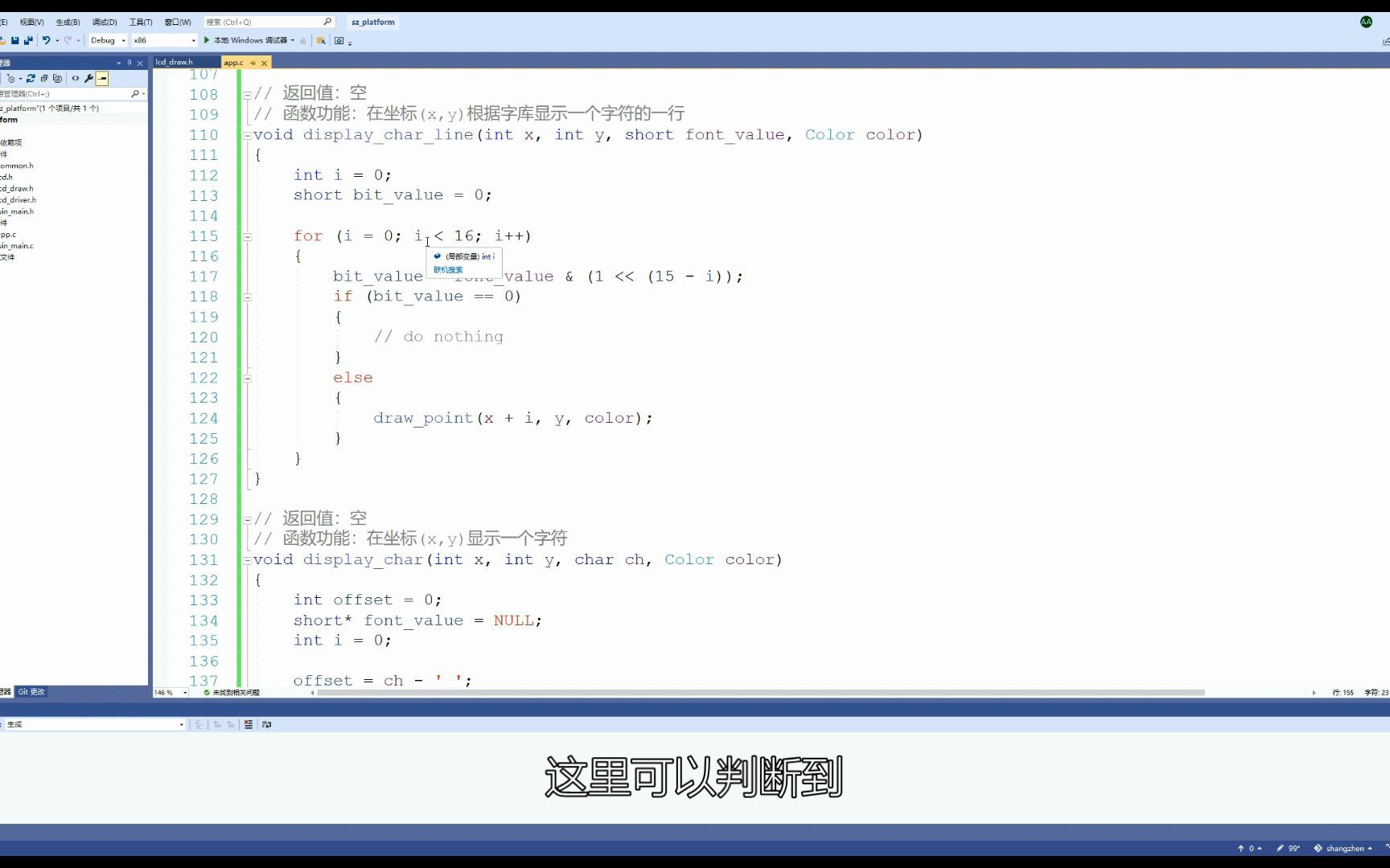 给平台添加字体(五)-字符串的显示 #尚真编程自习室 #C语言学习 #趣味...