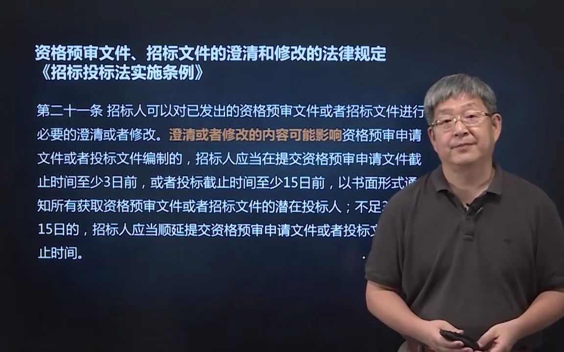 第6节 招标文件中各投标要素的法律规定02