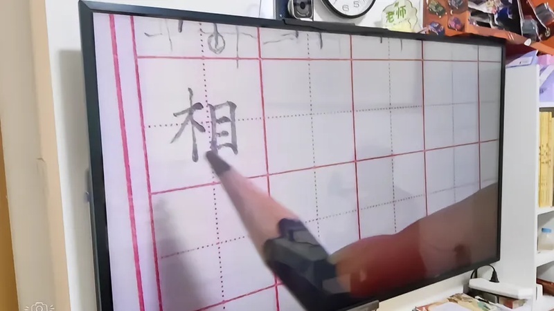 相字硬笔规范书写!注意左右结构的高低,和横画等距!