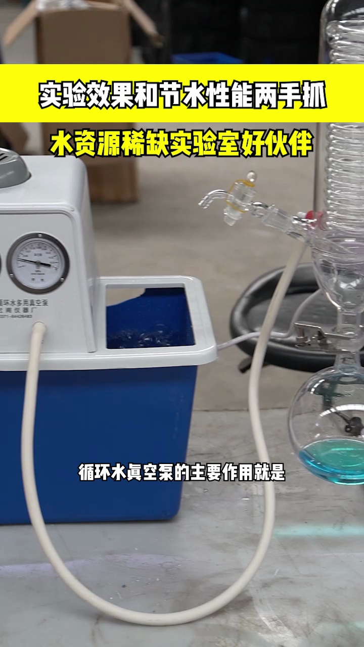 为什么实验室里要用循环水真空泵呢?