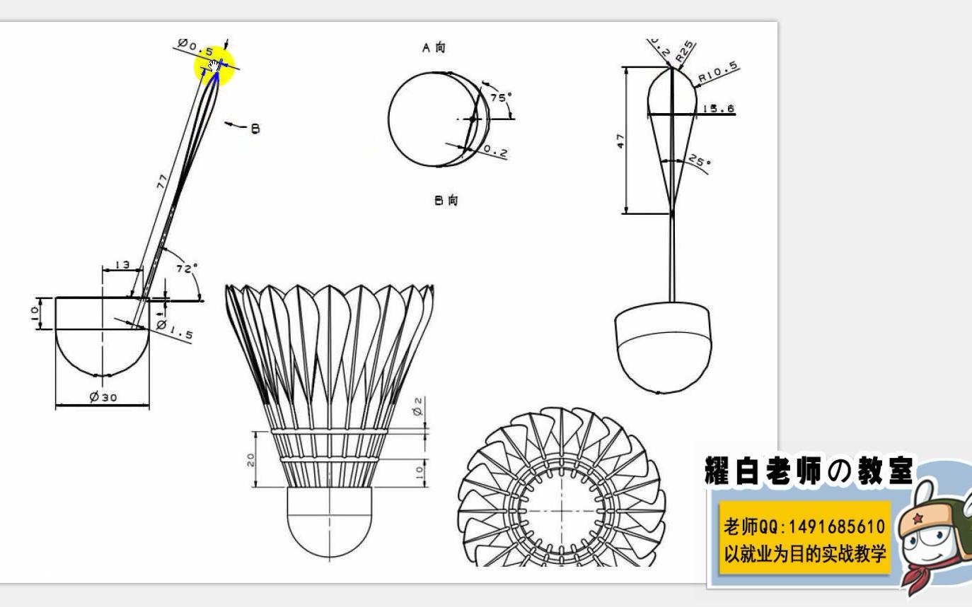 ug编程实例教程-羽毛球建模-球、圆柱及圆锥体特征建模应用