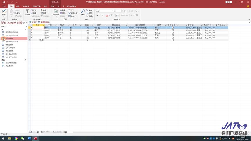 ACCESS视频教程-按条件建立查询