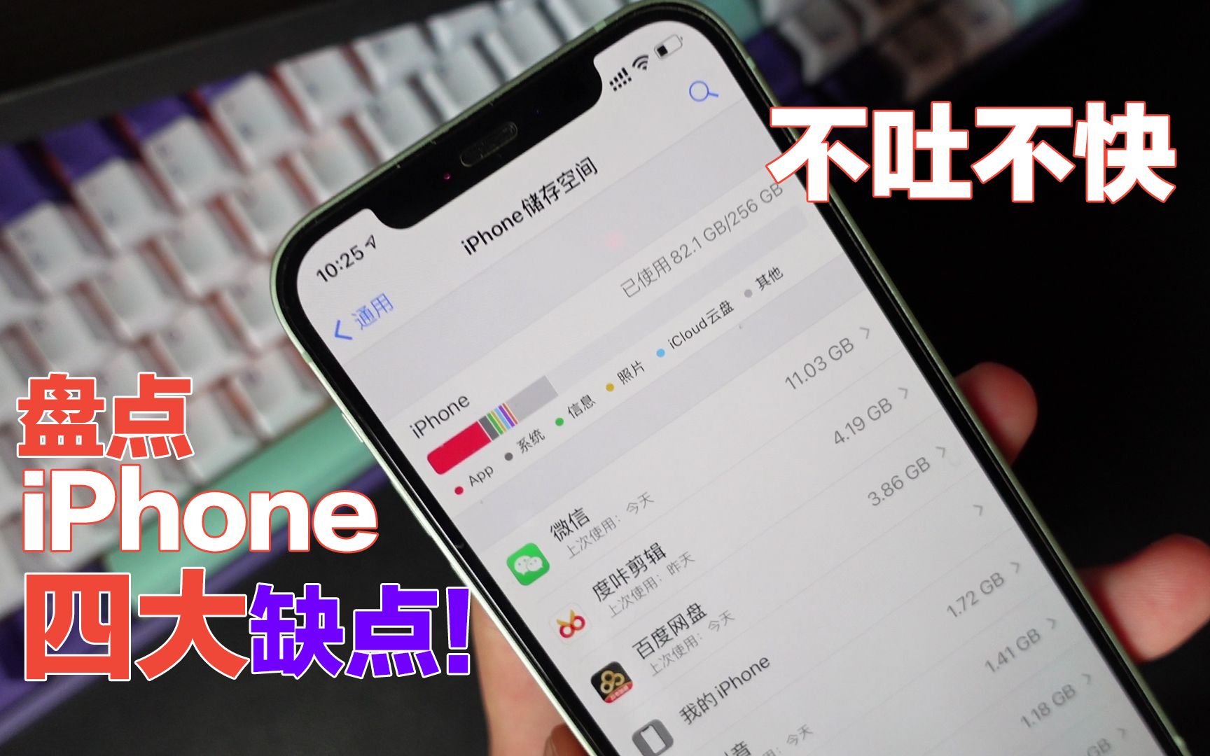 盘点iPhone四大缺点:老用户体会,和安卓相比有差距!不吐不快!