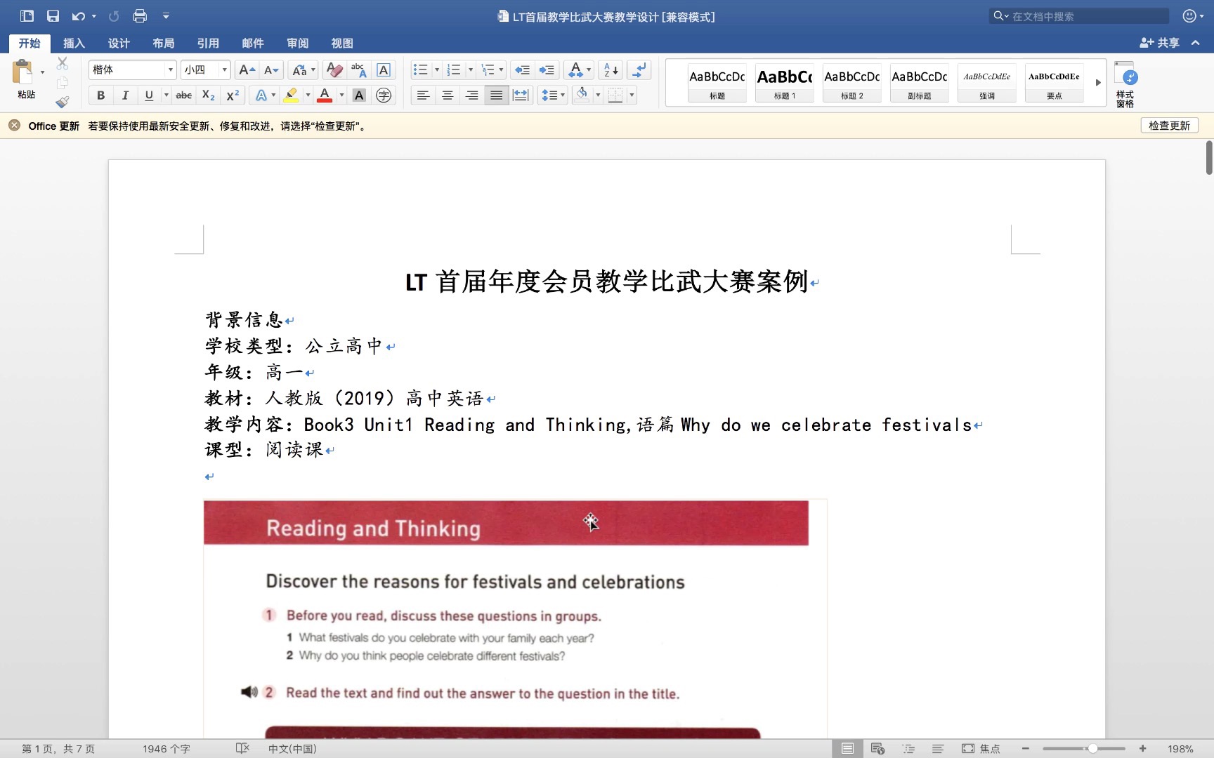 LT 首届教学比武大赛, 标准高中英语阅读课堂完整教学设计-Daisy