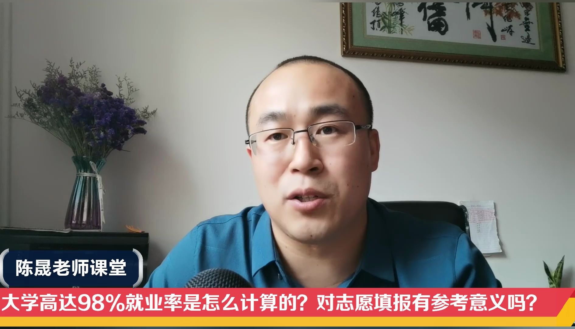 大学高达98%就业率是怎么计算的?对志愿填报有参考意义吗?