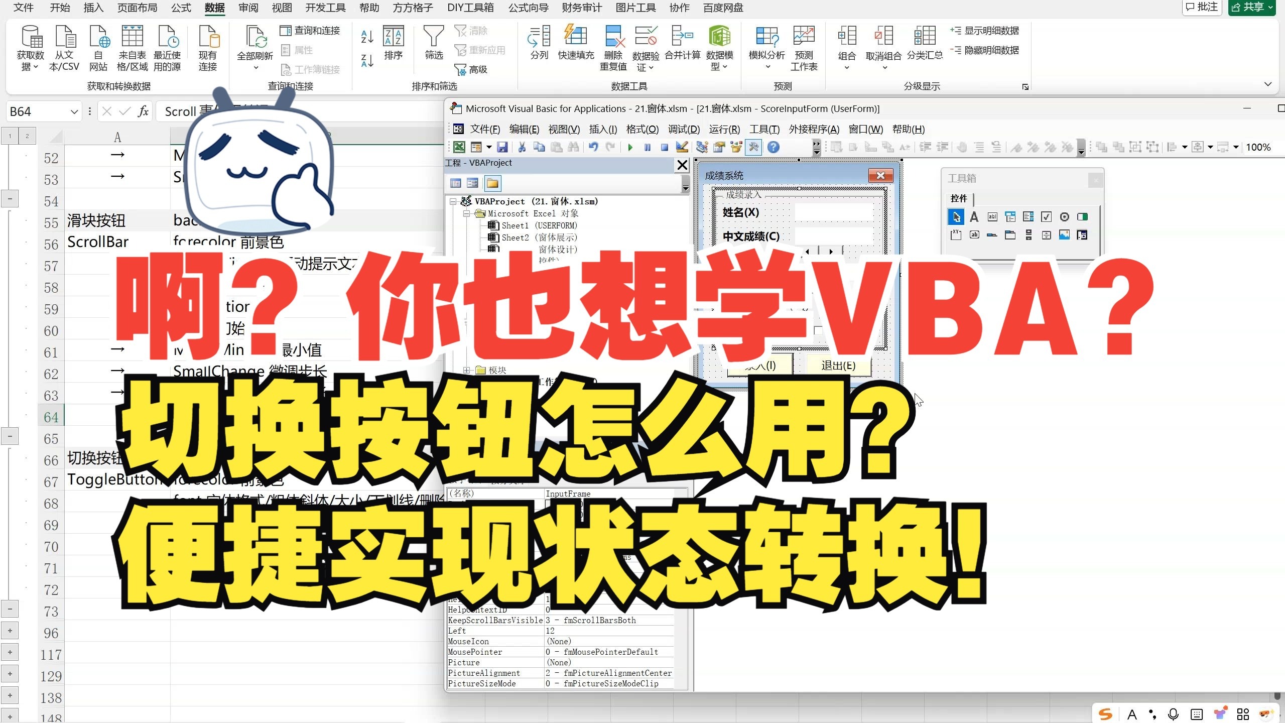 VBA窗体切换按钮怎么用?便捷实现状态转换!