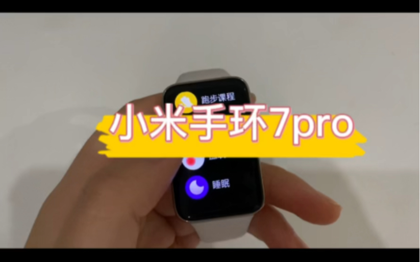 小米手环7pro