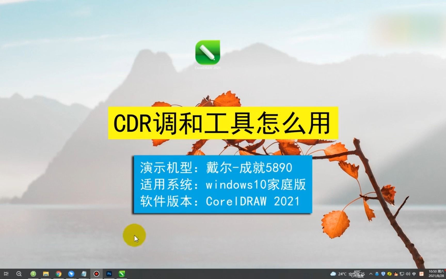cdr调和工具怎么用,cdr调和工具