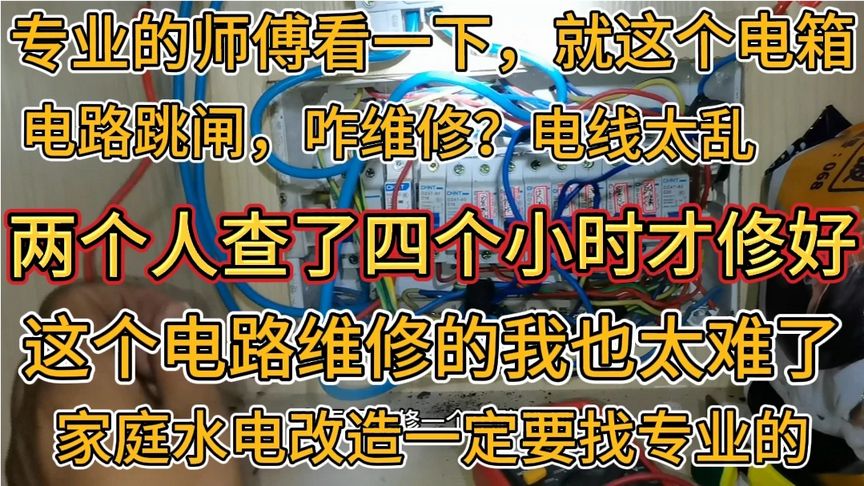电路跳闸怎么办 电路维修 电工维修基础知识 电工 用电安全电路
