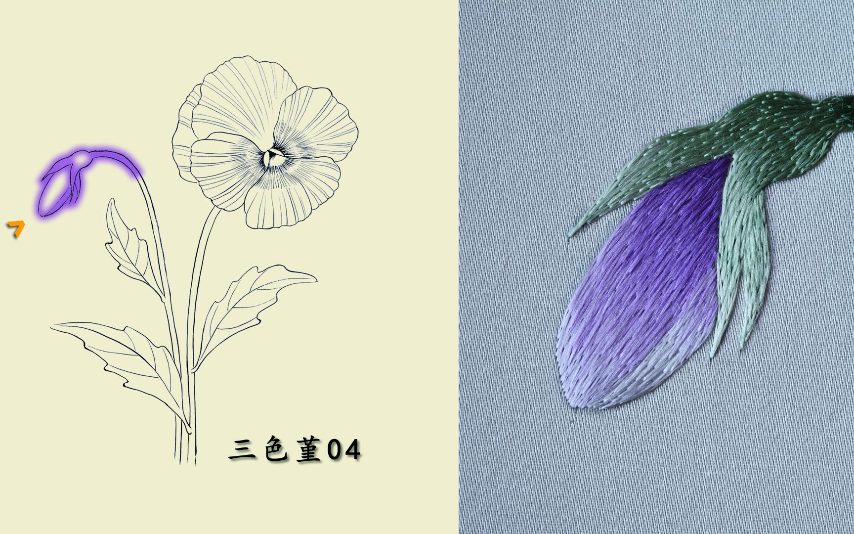 Hand embroidery苏绣(苏州刺绣针法教程) 刺繍 单面绣三色堇4花苞