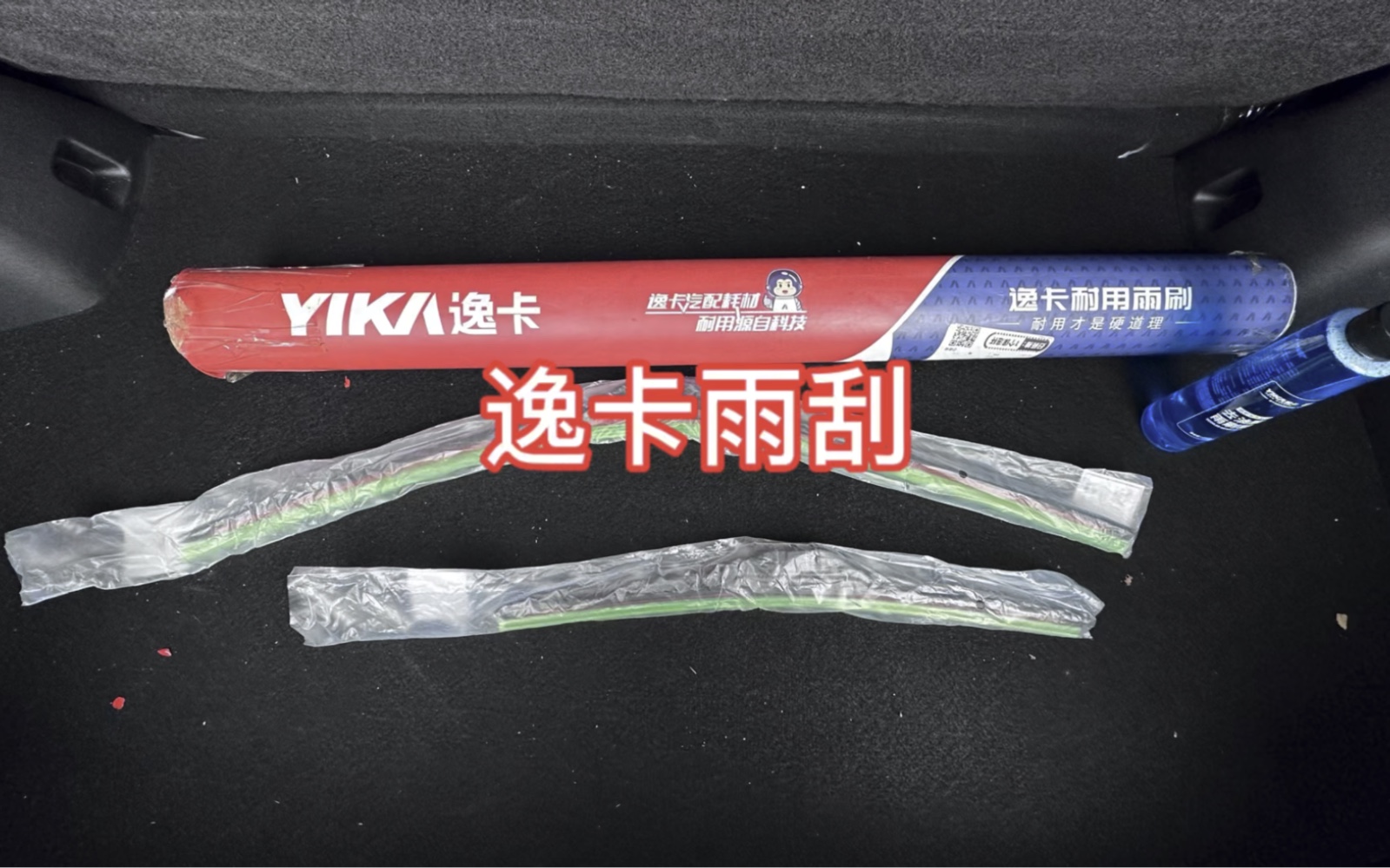 比亚迪更换雨刮器教程三步轻松搞定!推荐大家更换逸卡雨刮器 ,6个月...