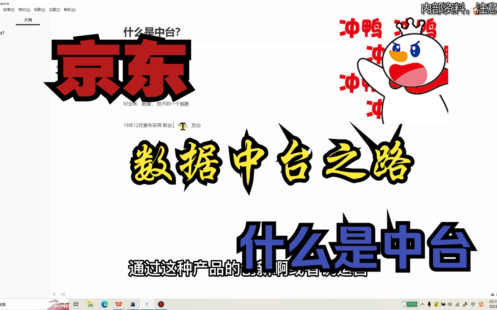 京东的数据中台之路——什么是中台?