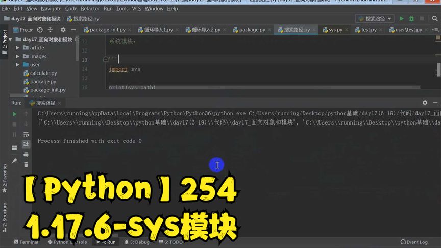 Python教程 254 Python教程:1.17.6-sys模块