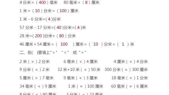 ...毫米吨的认识练习题及答案45页word文档,电子版可打印,寒假预习资料