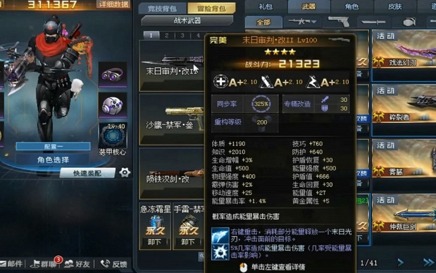 末日审判满配战力2.1万战力,狂不狂看一下属性单挑双子大厦专家