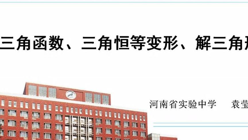 高三二轮轮复习理科数学名师课程