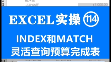 Indec与Match函数同时动态提取两列数据