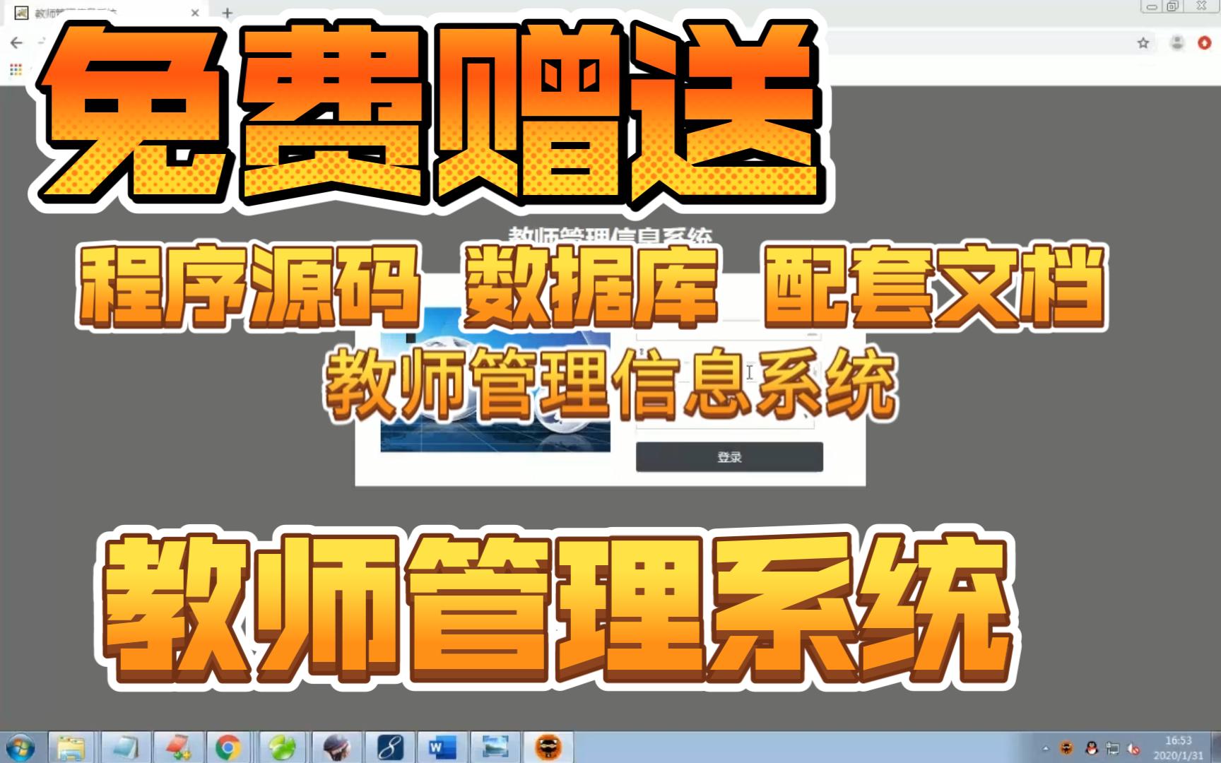 ...(免费赠送 程序源码+配套文档)基于SSM的教师信息管理系统 基于...