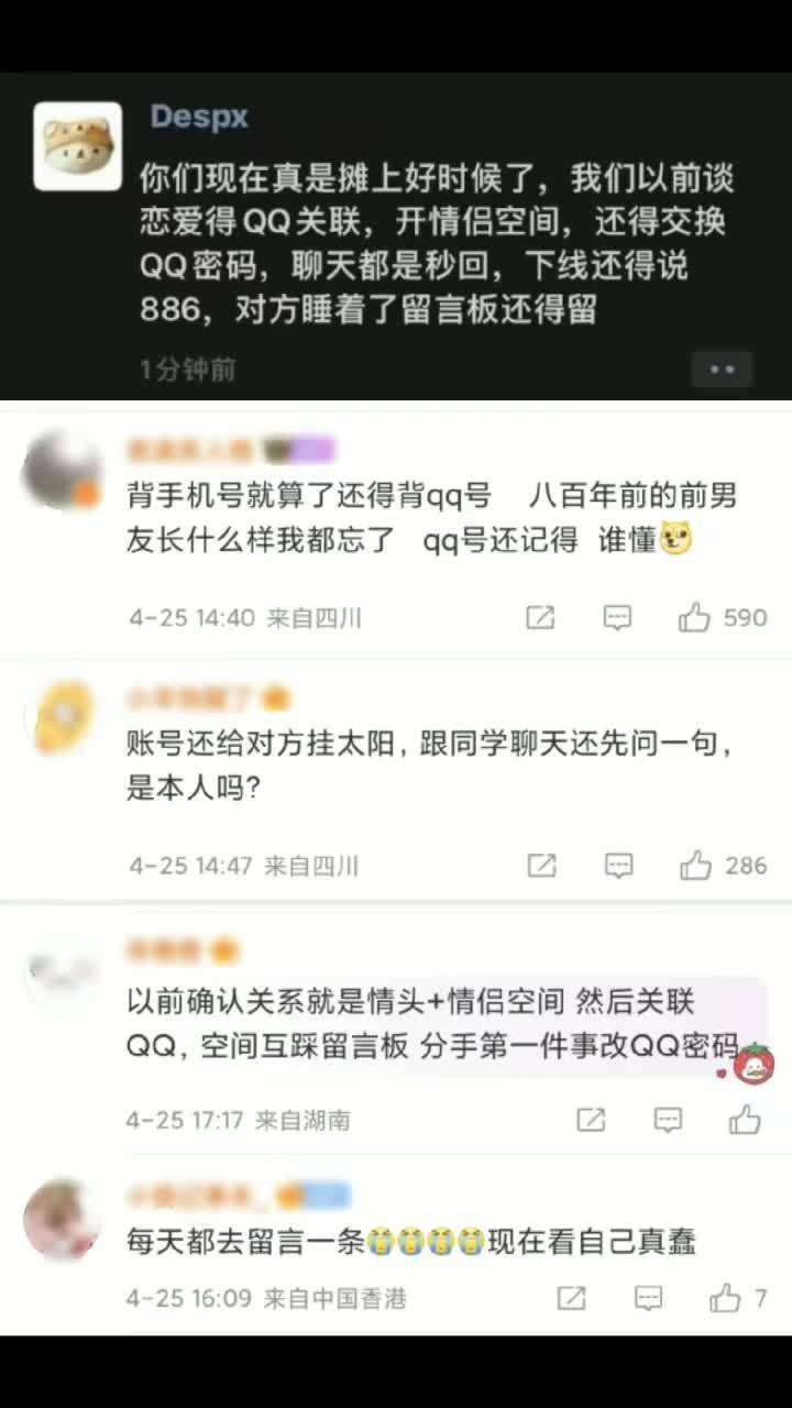 以前谈恋爱是要交换QQ密码的