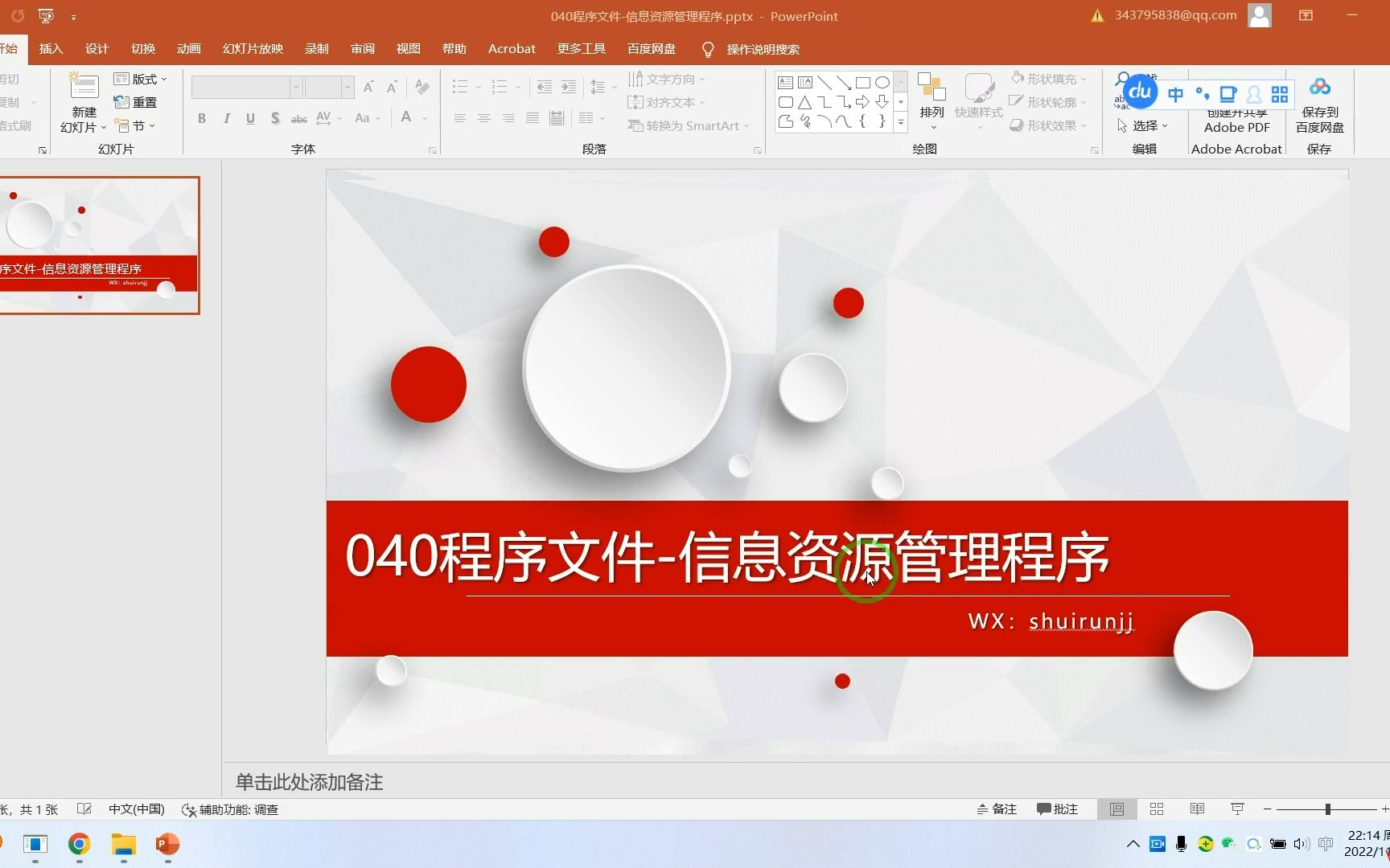 040两化融合管理体系之程序文件-信息资源管理程序