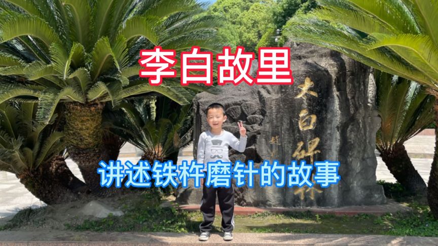 诗仙太白的故里在哪里?