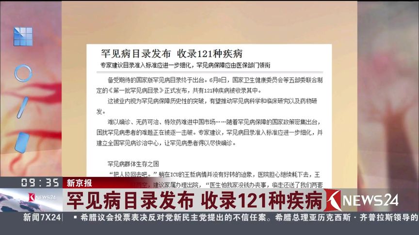 备受期待!国家第一批罕见病目录发布!共有121种疾病被收录其中