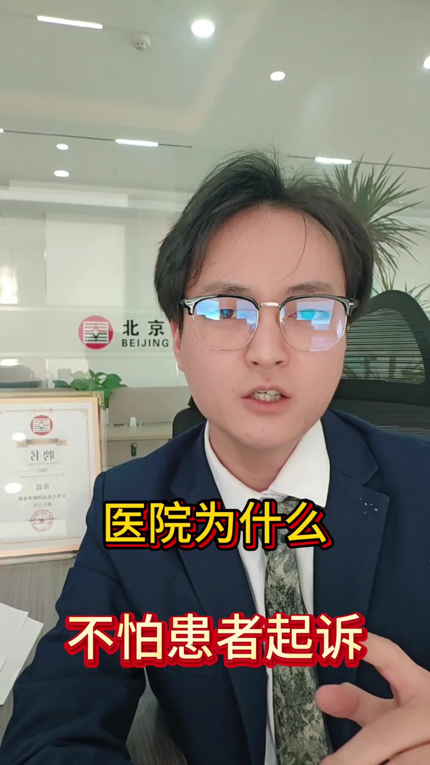 医院为什么不怕患者起诉? #医疗事故 #孙政律师团队 #医疗纠纷常...