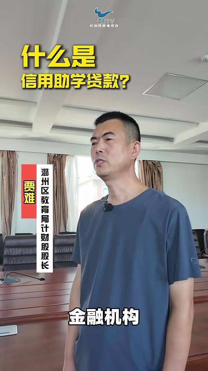 生源地信用助学贷款#助学贷款