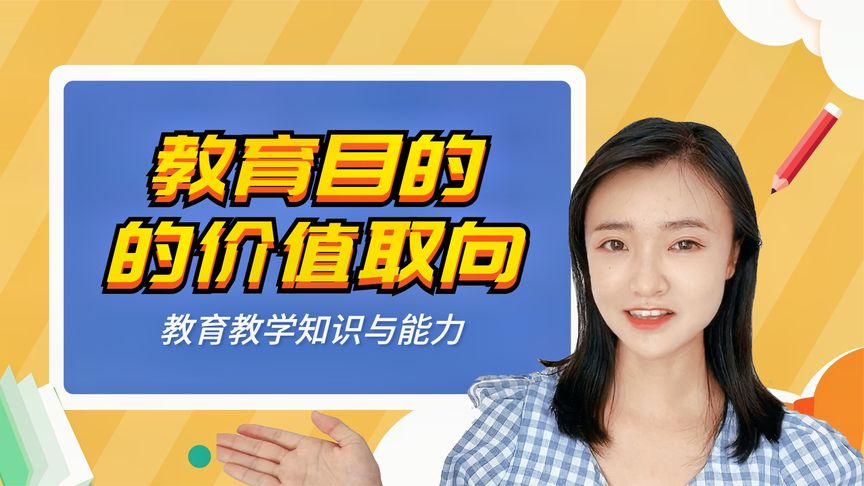教育目的是为了自己还是社会,还是没有目的?5种说法你信哪个?