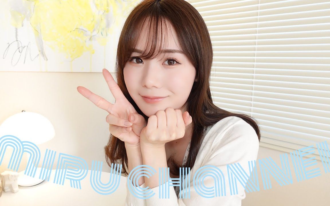 【miru(坂道美琉)】YouTube始动篇 !滚滚水琉终不息,开疆扩土永不止