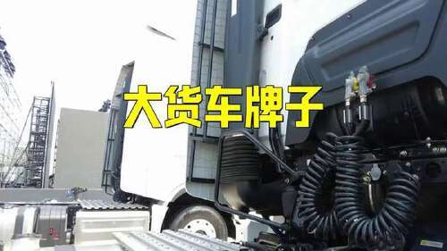 揭秘路上巨无霸:十大重卡品牌谁才是货运王者?