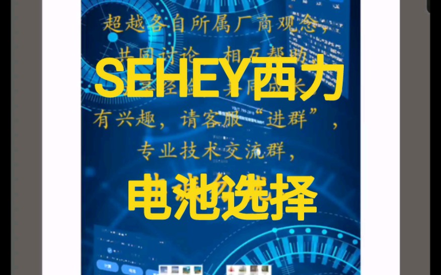 ups电源系统配置功率法SEHEY西力电池计算选择