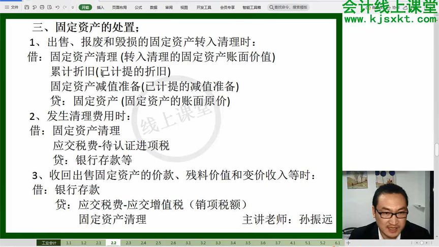 会计实操 固定资产处置账务处理