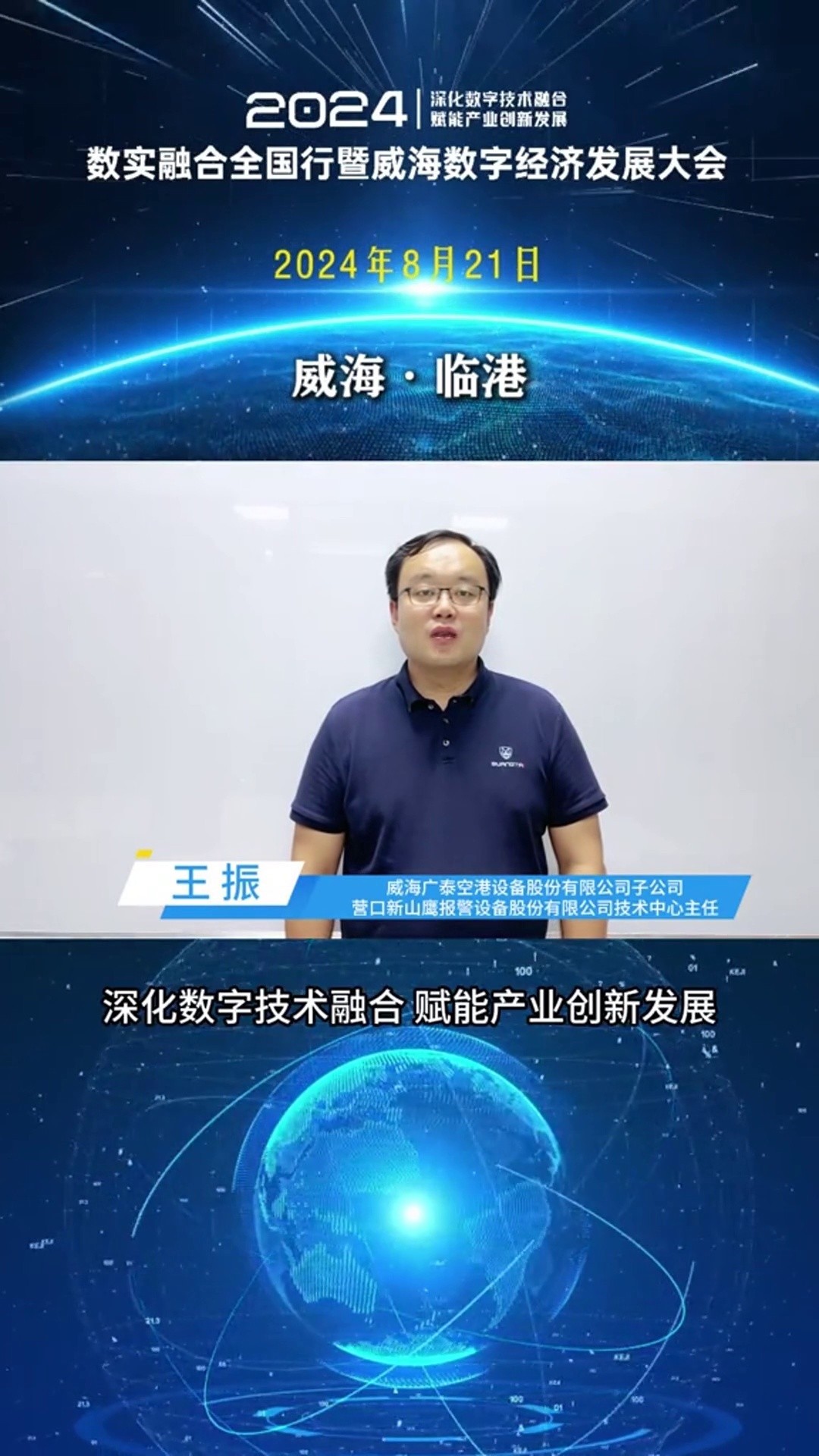 深化数字技术融合,赋能产业创新发展 威海广泰空港设备股份有限公司...