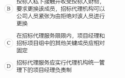 191.全国招采人员初级测试科目二历年真题---招标代理机构的评标专家...