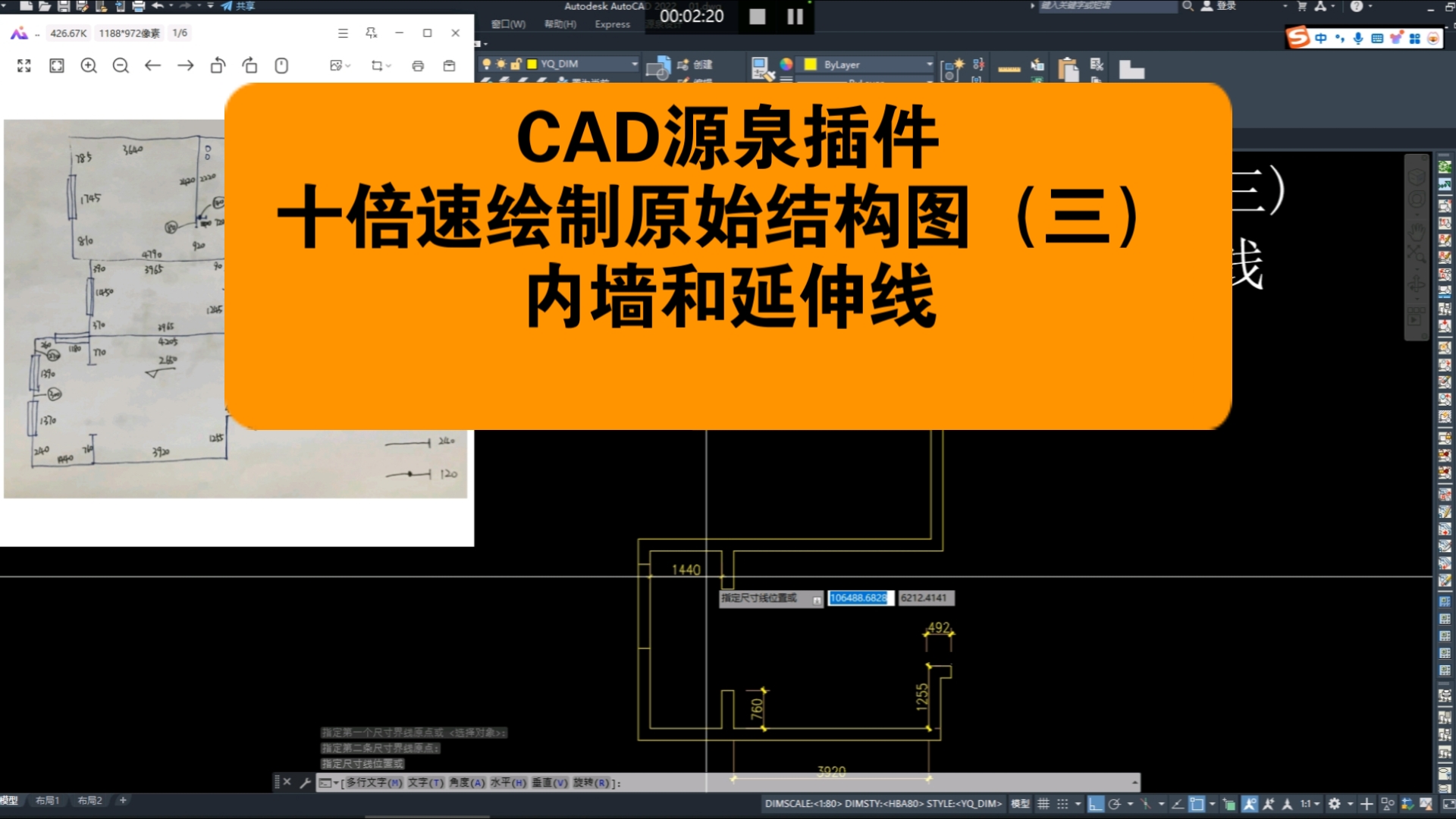 CAD源泉插件十倍速绘制原始结构图(三)内墙与延伸线