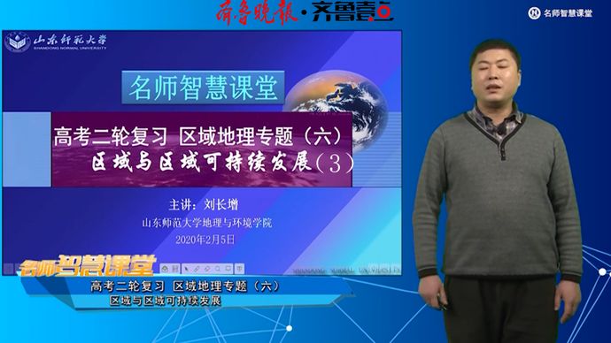 备战高考|地理:专题六 区域与区域地理可持续发展(3)
