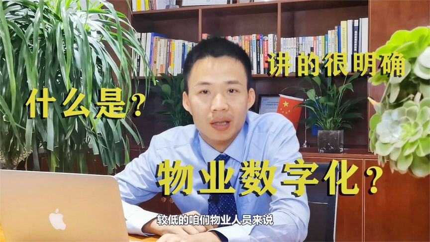什么是物业数字化?未来物业的趋势是怎样的,星哥解读得很清晰