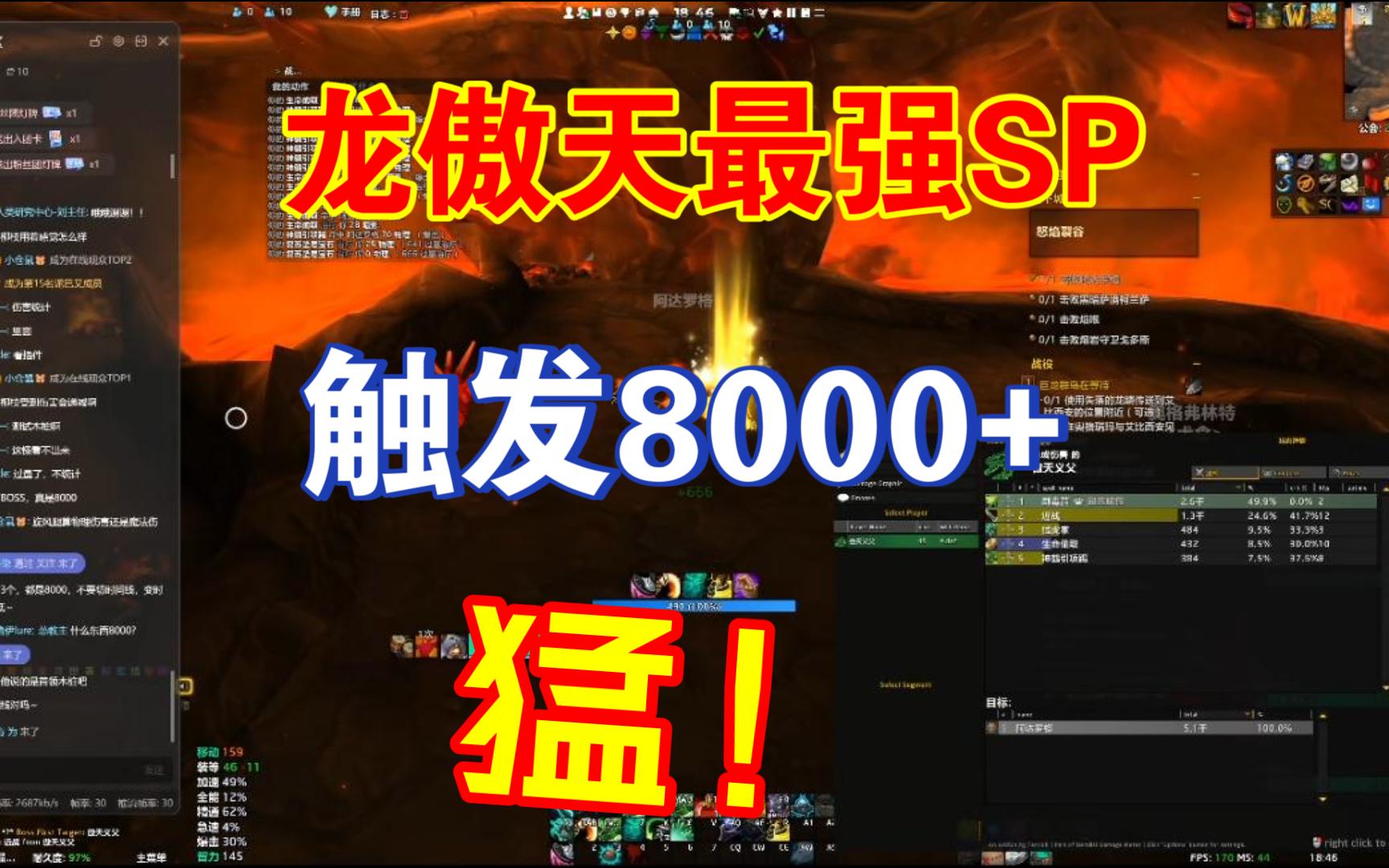 龙傲天逆天饰品伤害爆炸8000+_哔哩哔哩bilibili_魔兽世界