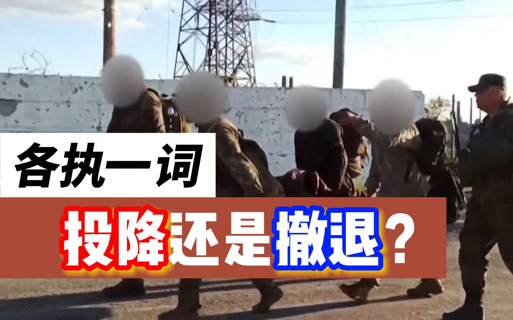 俄乌就亚速钢铁厂内乌军最新动态各执一词