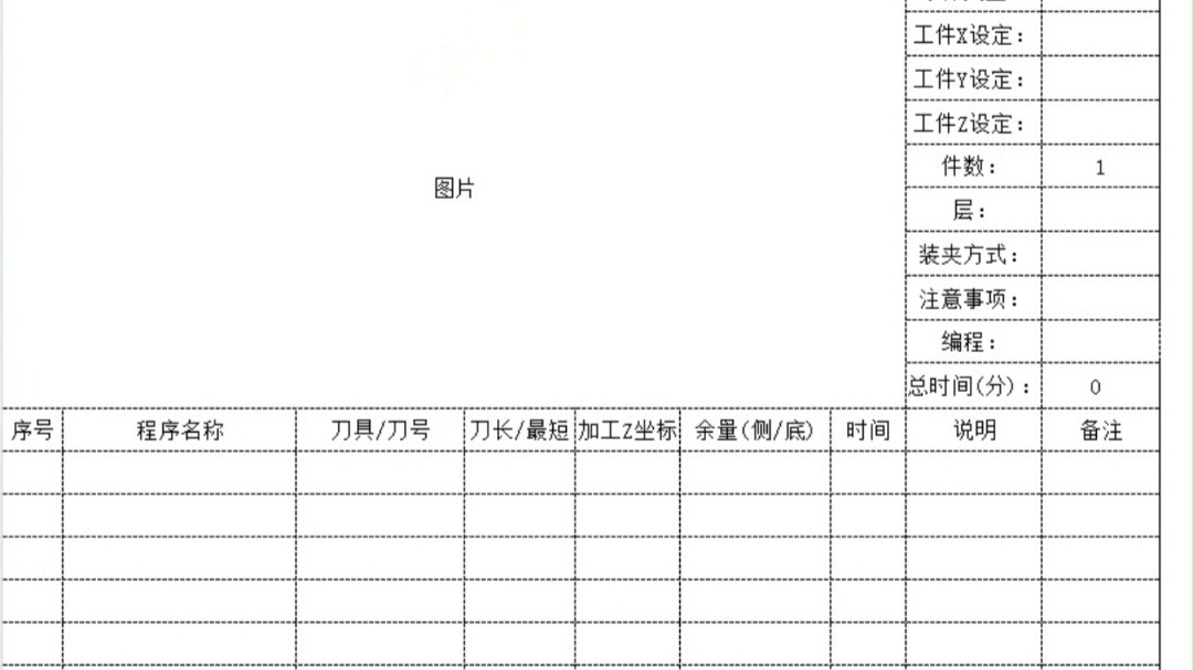 UG星空外挂程序单模板更改