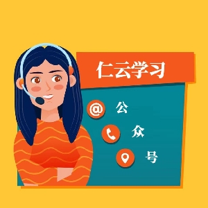仁云优选好课 