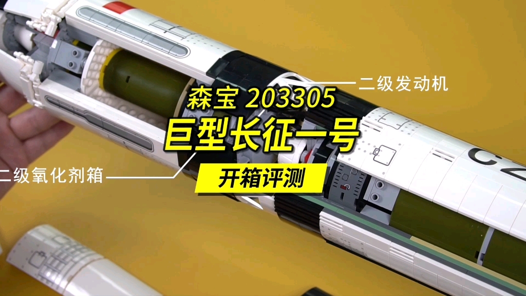 摄影棚都拍不下的森宝巨型长征一号火箭,内部细节超赞!