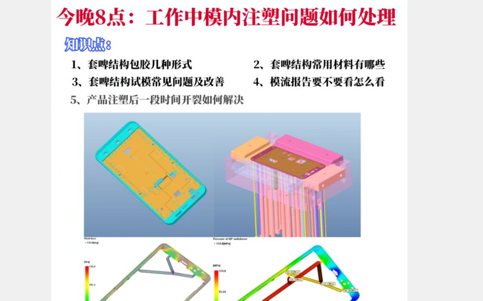 proe/creo工作中模内注塑问题如何处理
